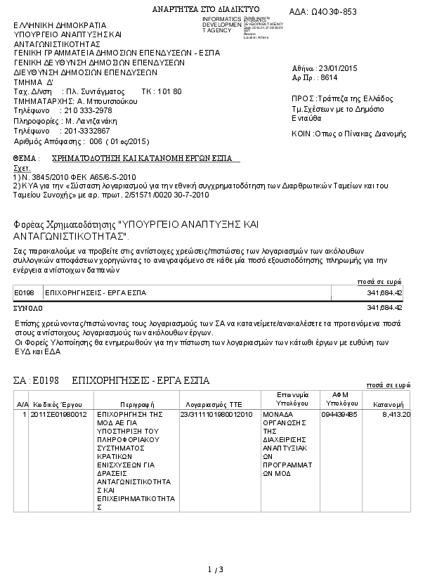 μάθηση | ΥπερΔιαύγεια: αναζήτηση στα άδυτα του Ελληνικού δημοσίου