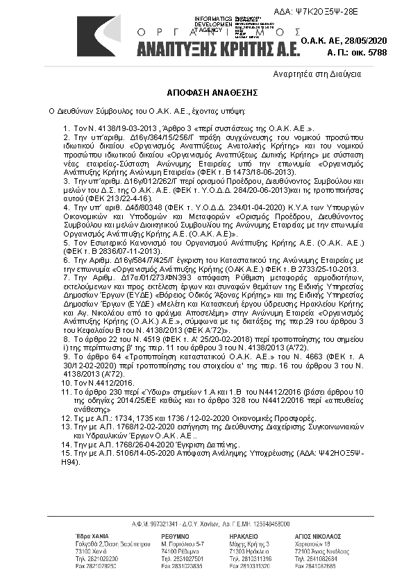 συμβούλου | ΥπερΔιαύγεια: αναζήτηση στα άδυτα του Ελληνικού δημοσίου