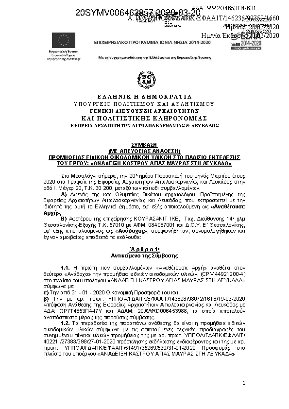 | ΥπερΔιαύγεια: αναζήτηση στα άδυτα του Ελληνικού δημοσίου