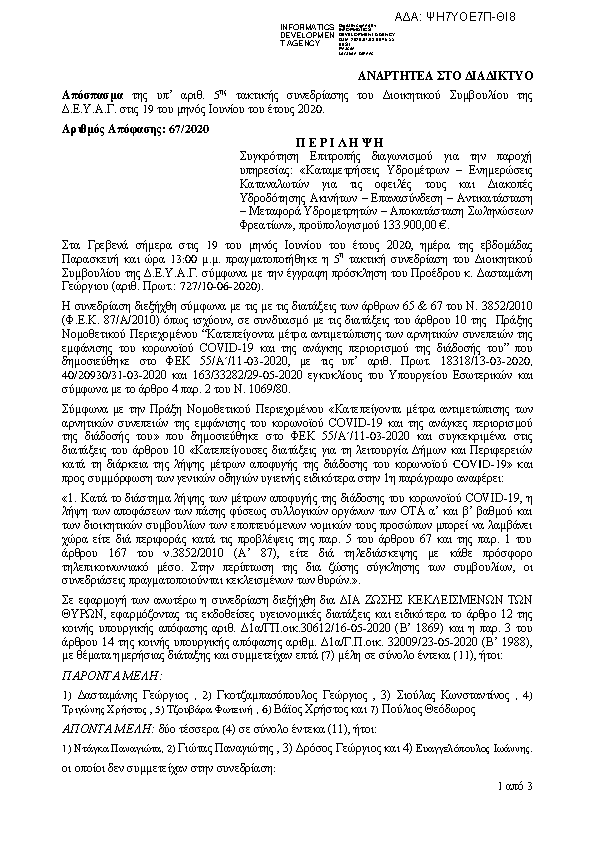 | ΥπερΔιαύγεια: αναζήτηση στα άδυτα του Ελληνικού δημοσίου