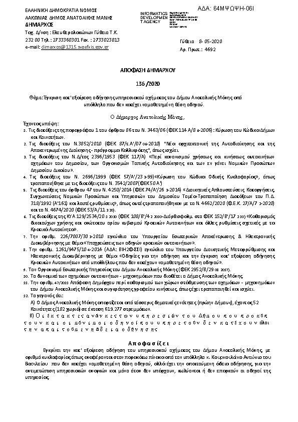 | ΥπερΔιαύγεια: αναζήτηση στα άδυτα του Ελληνικού δημοσίου