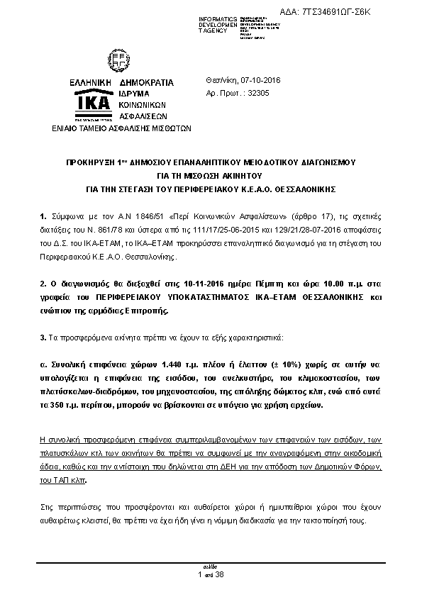 data | ΥπερΔιαύγεια: αναζήτηση στα άδυτα του Ελληνικού δημοσίου