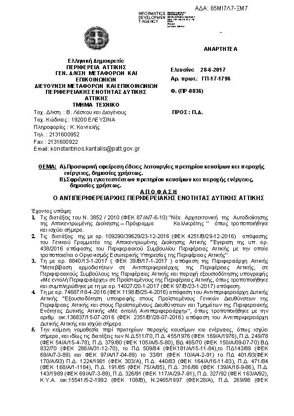 καθαρισμό | ΥπερΔιαύγεια: αναζήτηση στα άδυτα του Ελληνικού δημοσίου