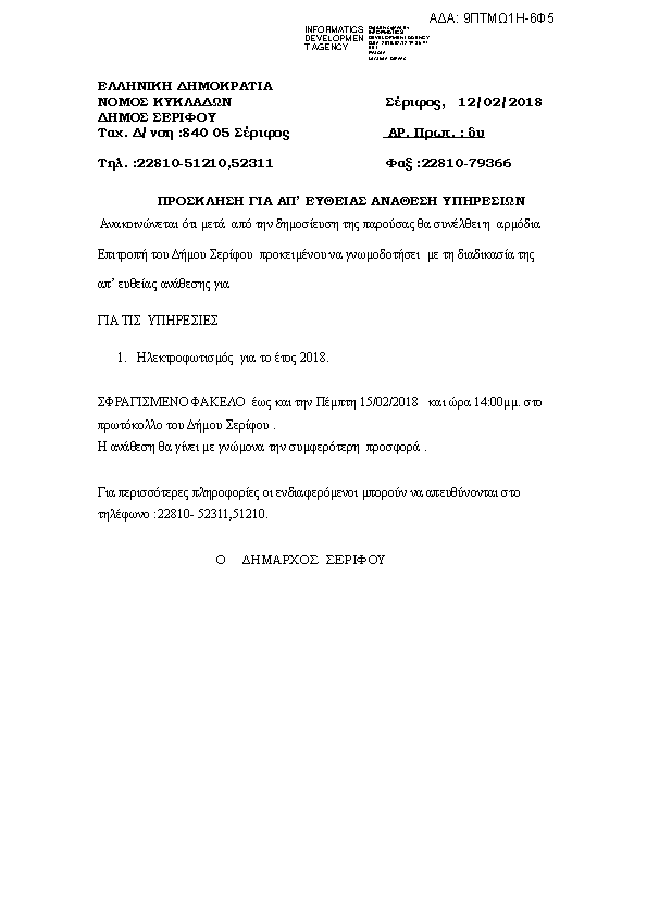 | ΥπερΔιαύγεια: αναζήτηση στα άδυτα του Ελληνικού δημοσίου
