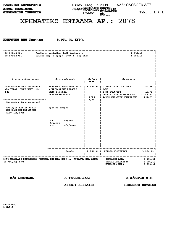 | ΥπερΔιαύγεια: αναζήτηση στα άδυτα του Ελληνικού δημοσίου