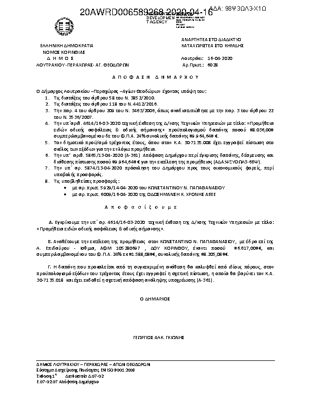 | ΥπερΔιαύγεια: αναζήτηση στα άδυτα του Ελληνικού δημοσίου
