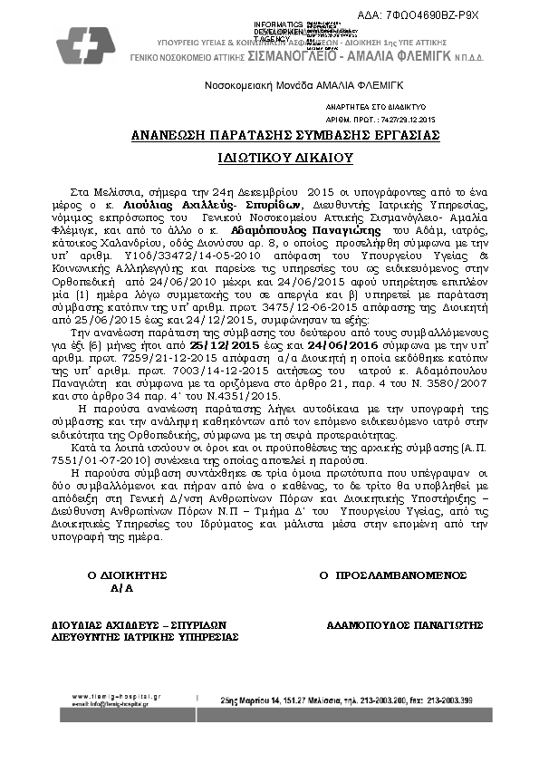 | ΥπερΔιαύγεια: αναζήτηση στα άδυτα του Ελληνικού δημοσίου