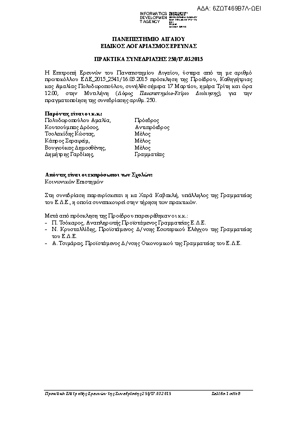 μηχανική | ΥπερΔιαύγεια: αναζήτηση στα άδυτα του Ελληνικού δημοσίου
