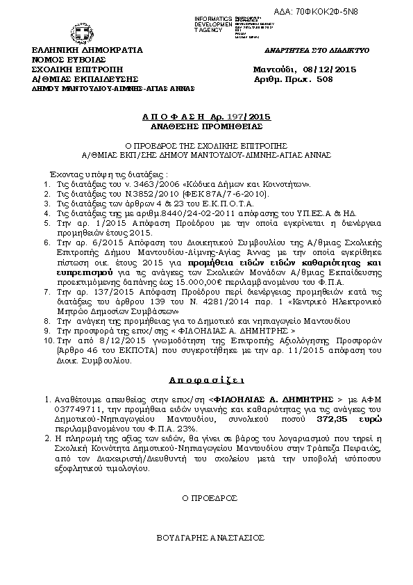 037749711 | ΥπερΔιαύγεια: αναζήτηση στα άδυτα του Ελληνικού δημοσίου