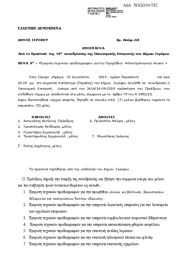| ΥπερΔιαύγεια: αναζήτηση στα άδυτα του Ελληνικού δημοσίου