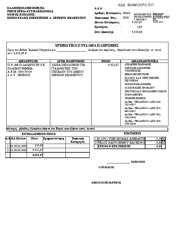 | ΥπερΔιαύγεια: αναζήτηση στα άδυτα του Ελληνικού δημοσίου
