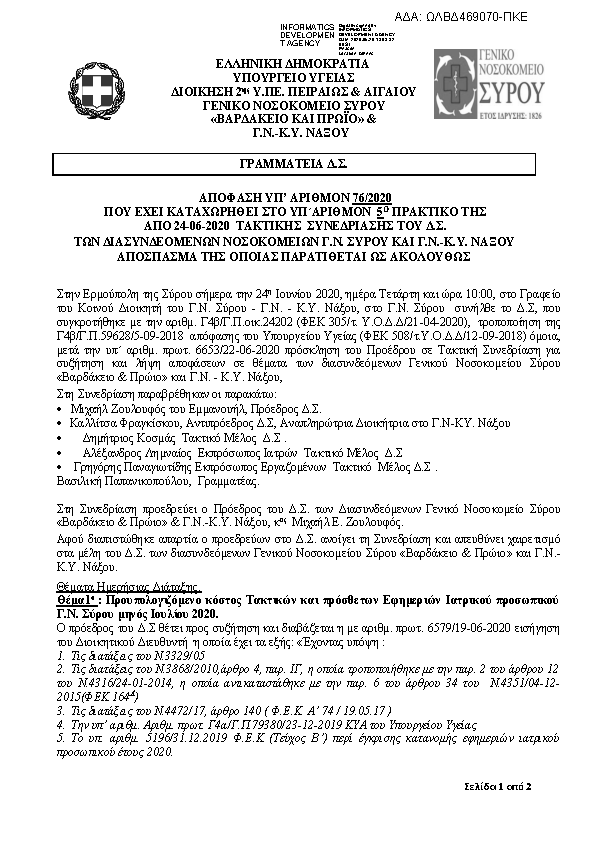 | ΥπερΔιαύγεια: αναζήτηση στα άδυτα του Ελληνικού δημοσίου