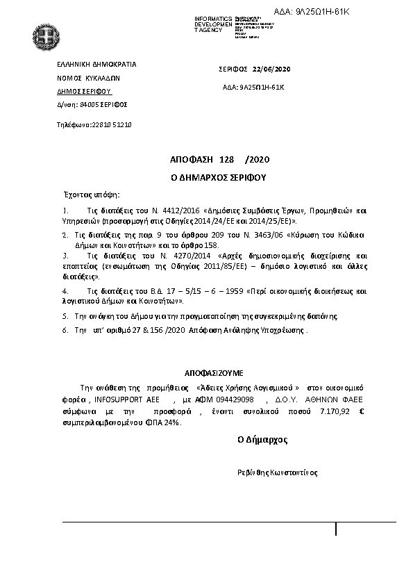 | ΥπερΔιαύγεια: αναζήτηση στα άδυτα του Ελληνικού δημοσίου