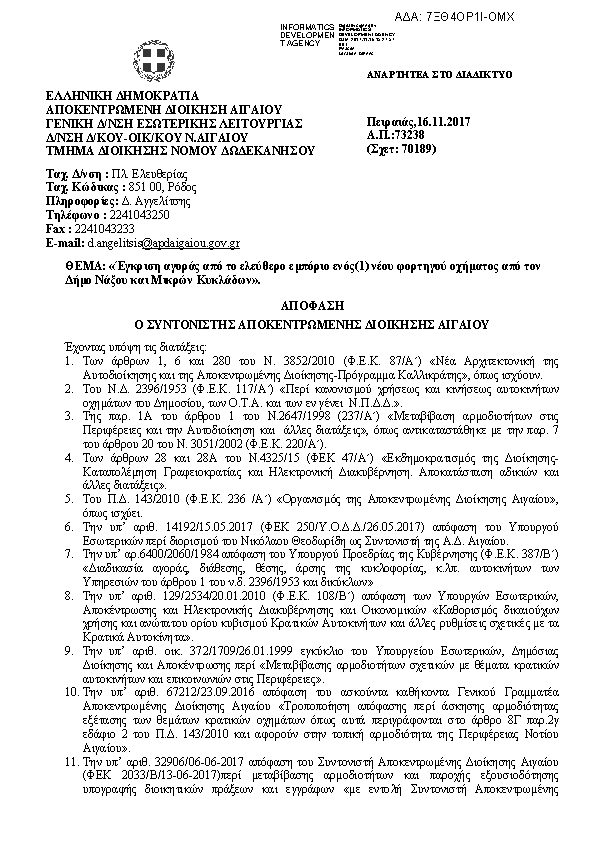 | ΥπερΔιαύγεια: αναζήτηση στα άδυτα του Ελληνικού δημοσίου