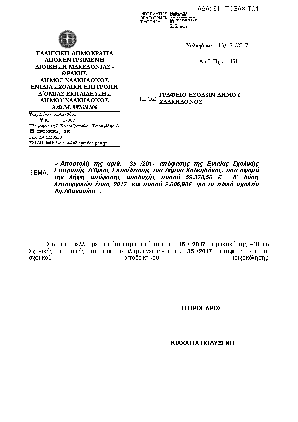 | ΥπερΔιαύγεια: αναζήτηση στα άδυτα του Ελληνικού δημοσίου