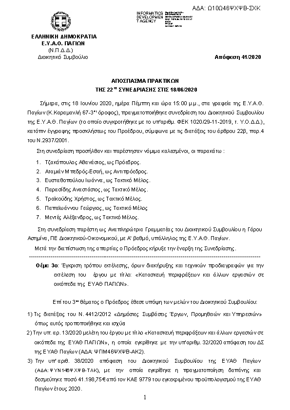 | ΥπερΔιαύγεια: αναζήτηση στα άδυτα του Ελληνικού δημοσίου
