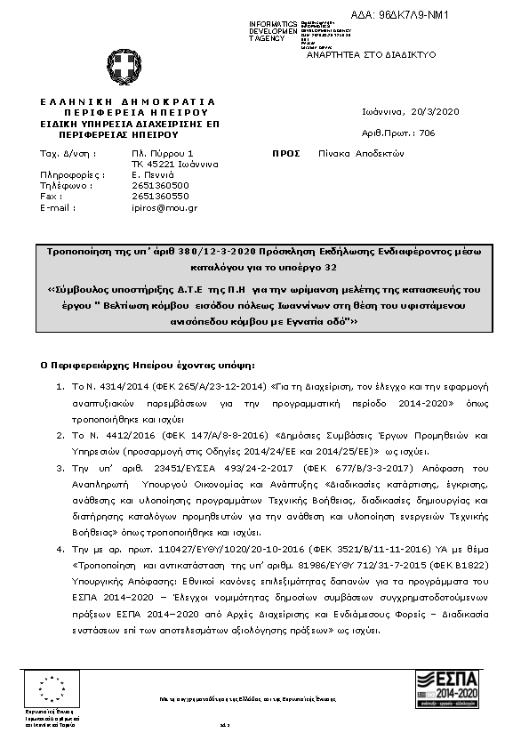 διαγραφές | ΥπερΔιαύγεια: αναζήτηση στα άδυτα του Ελληνικού δημοσίου
