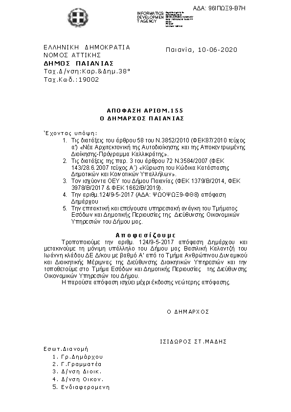 | ΥπερΔιαύγεια: αναζήτηση στα άδυτα του Ελληνικού δημοσίου