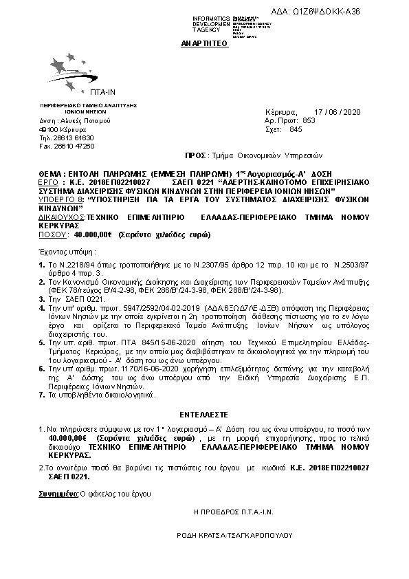 | ΥπερΔιαύγεια: αναζήτηση στα άδυτα του Ελληνικού δημοσίου