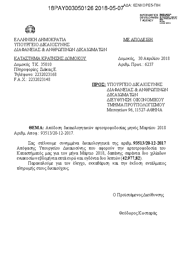 | ΥπερΔιαύγεια: αναζήτηση στα άδυτα του Ελληνικού δημοσίου