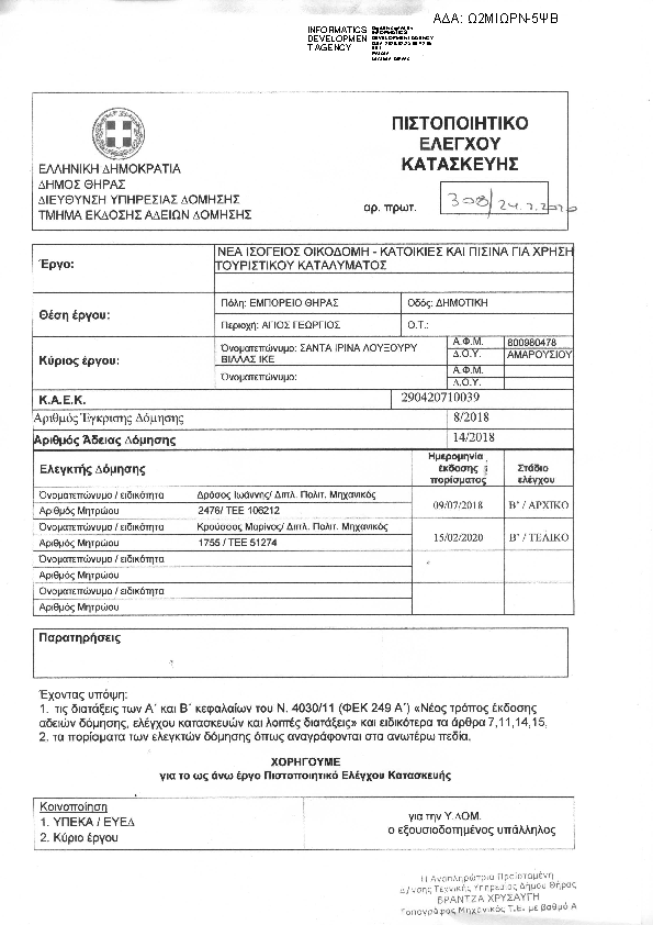 | ΥπερΔιαύγεια: αναζήτηση στα άδυτα του Ελληνικού δημοσίου