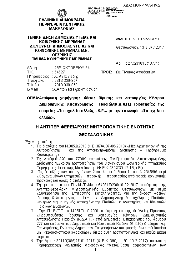 πρόσληψη | ΥπερΔιαύγεια: αναζήτηση στα άδυτα του Ελληνικού δημοσίου