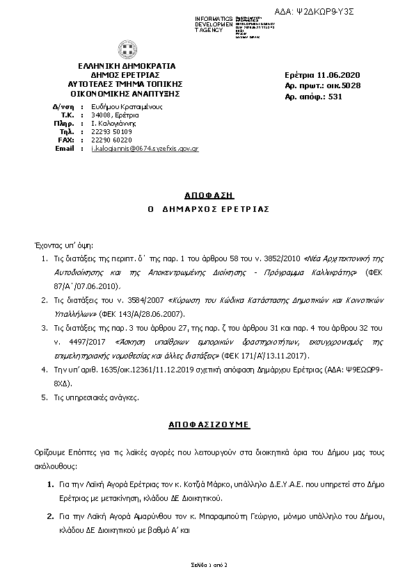 | ΥπερΔιαύγεια: αναζήτηση στα άδυτα του Ελληνικού δημοσίου