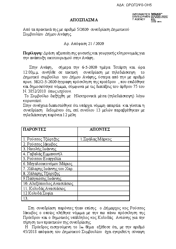 | ΥπερΔιαύγεια: αναζήτηση στα άδυτα του Ελληνικού δημοσίου