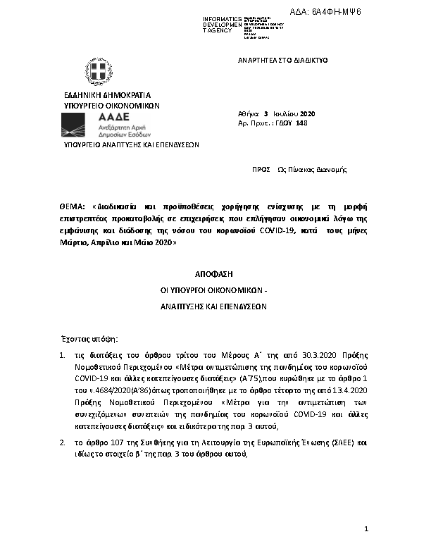 οφειλών | ΥπερΔιαύγεια: αναζήτηση στα άδυτα του Ελληνικού δημοσίου
