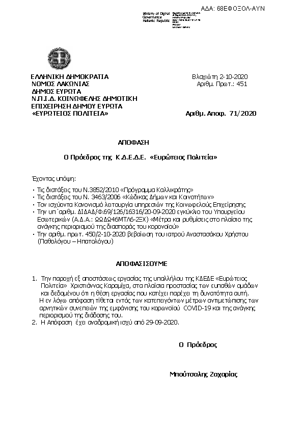 | ΥπερΔιαύγεια: αναζήτηση στα άδυτα του Ελληνικού δημοσίου