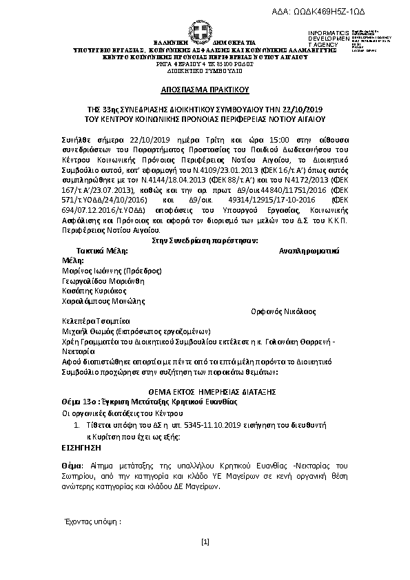 | ΥπερΔιαύγεια: αναζήτηση στα άδυτα του Ελληνικού δημοσίου