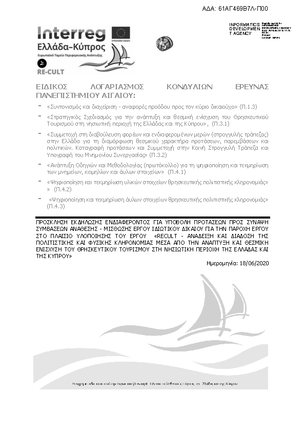 data | ΥπερΔιαύγεια: αναζήτηση στα άδυτα του Ελληνικού δημοσίου