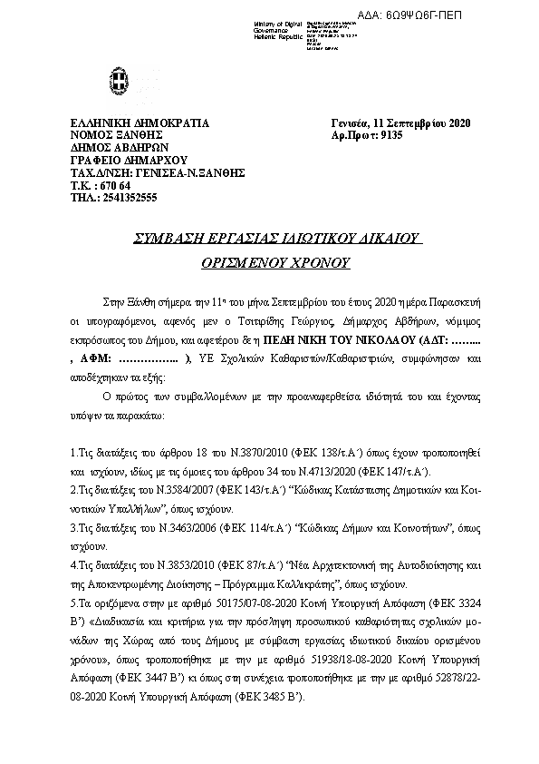 πρόσληψη | ΥπερΔιαύγεια: αναζήτηση στα άδυτα του Ελληνικού δημοσίου