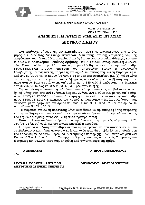 | ΥπερΔιαύγεια: αναζήτηση στα άδυτα του Ελληνικού δημοσίου