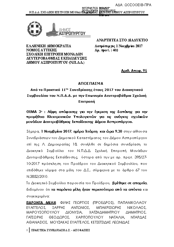 | ΥπερΔιαύγεια: αναζήτηση στα άδυτα του Ελληνικού δημοσίου