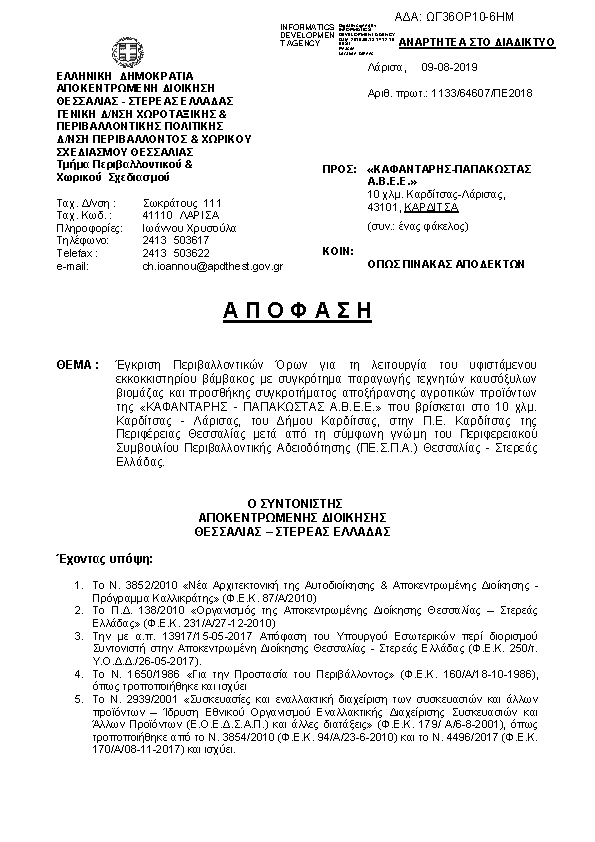 data | ΥπερΔιαύγεια: αναζήτηση στα άδυτα του Ελληνικού δημοσίου