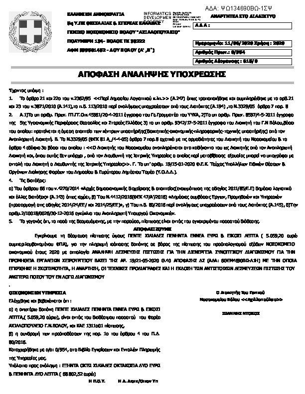 23 | ΥπερΔιαύγεια: αναζήτηση στα άδυτα του Ελληνικού δημοσίου