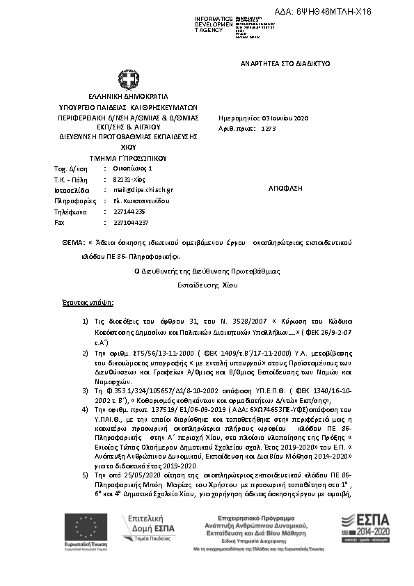 | ΥπερΔιαύγεια: αναζήτηση στα άδυτα του Ελληνικού δημοσίου