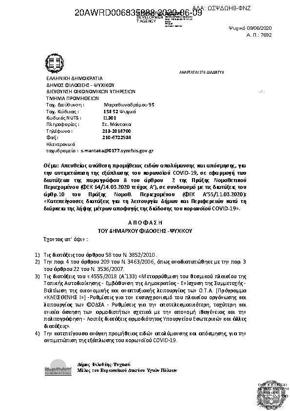 | ΥπερΔιαύγεια: αναζήτηση στα άδυτα του Ελληνικού δημοσίου