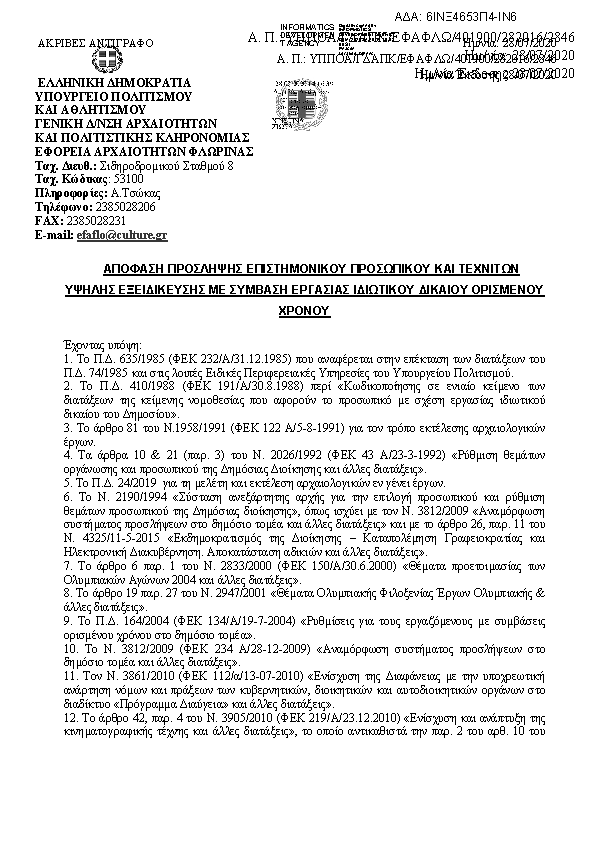 | ΥπερΔιαύγεια: αναζήτηση στα άδυτα του Ελληνικού δημοσίου