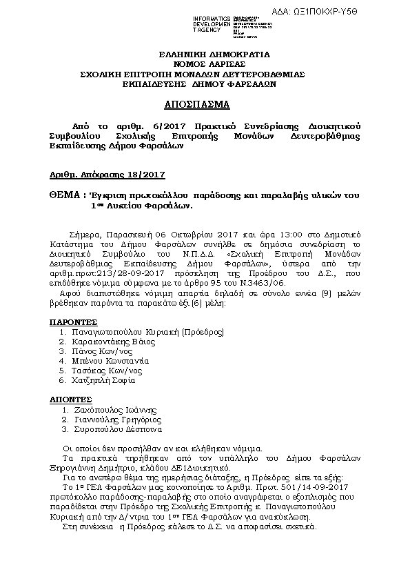 | ΥπερΔιαύγεια: αναζήτηση στα άδυτα του Ελληνικού δημοσίου