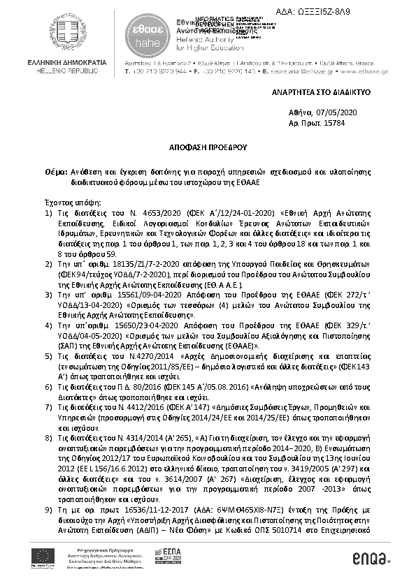 | ΥπερΔιαύγεια: αναζήτηση στα άδυτα του Ελληνικού δημοσίου