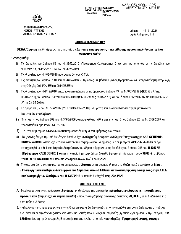 | ΥπερΔιαύγεια: αναζήτηση στα άδυτα του Ελληνικού δημοσίου