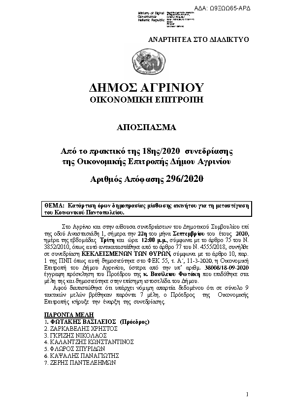 Τεχνικό | ΥπερΔιαύγεια: αναζήτηση στα άδυτα του Ελληνικού δημοσίου
