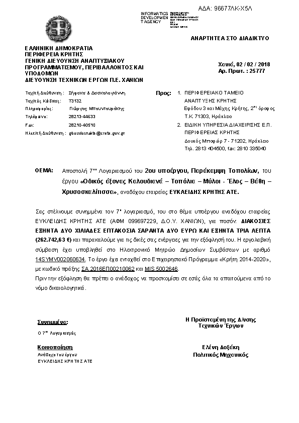 ΤΟΠΟΛΙΑ | ΥπερΔιαύγεια: αναζήτηση στα άδυτα του Ελληνικού δημοσίου