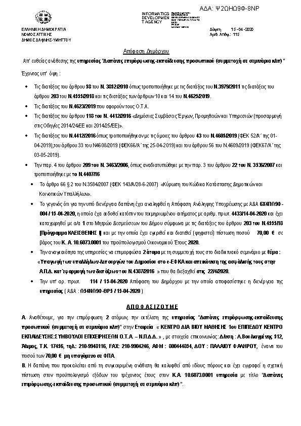 | ΥπερΔιαύγεια: αναζήτηση στα άδυτα του Ελληνικού δημοσίου