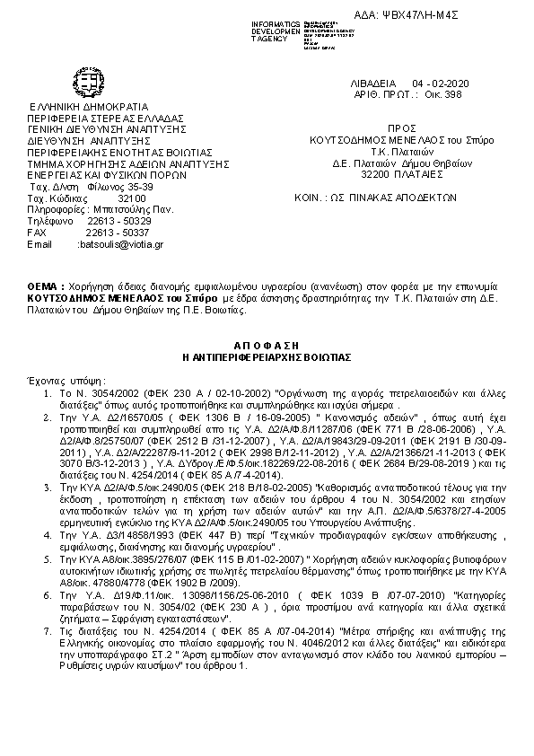 Ετήσιο Πρόγραμμα | ΥπερΔιαύγεια: αναζήτηση στα άδυτα του Ελληνικού δημοσίου