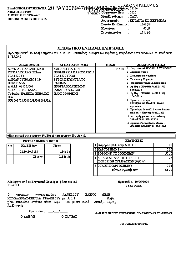 | ΥπερΔιαύγεια: αναζήτηση στα άδυτα του Ελληνικού δημοσίου
