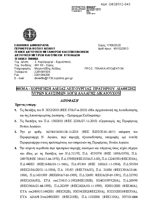 | ΥπερΔιαύγεια: αναζήτηση στα άδυτα του Ελληνικού δημοσίου