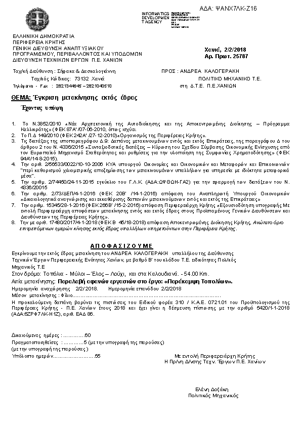 ΤΟΠΟΛΙΑ | ΥπερΔιαύγεια: αναζήτηση στα άδυτα του Ελληνικού δημοσίου